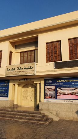 Maktabat Makkah al-Mukarramah / Bayt al-Mawlid - Birthplace of Muhammad ...